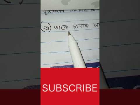 He seems clever, meaning in bangla and Arabic, subscribe 🥰