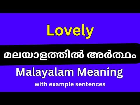 Lovely meaning in Malayalam/Lovely മലയാളത്തിൽ അർത്ഥം