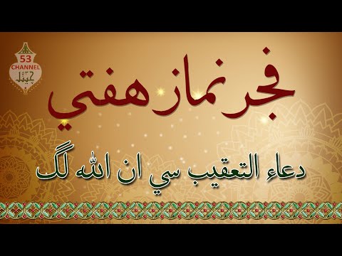 Fajar hafti with Innallah