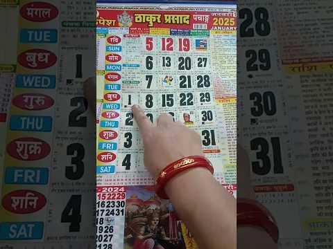 January 2025 ka calender