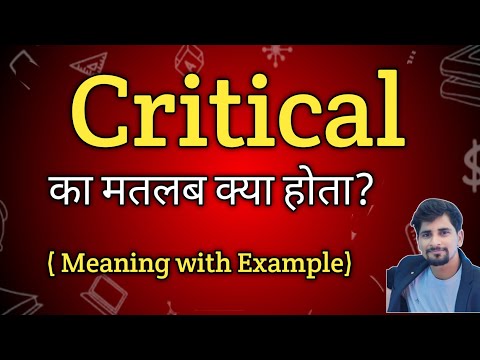 Critical Meaning in Hindi | Critical Ka Matlab kya Hota hai| English to Hindi dictionary