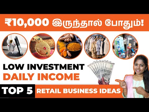 Top 5 Best Retail Business Ideas in Tamil | Low Investment Retail Business Ideas in 2025