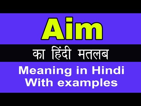 Aim Meaning in Hindi/Aim ka Matlab kya Hota hai