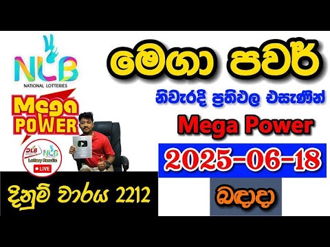 Mega Power 2212 2025.06.18 Today NLB Lottery Result අද මෙගා පවර් ලොතරැයි ප්රතිඵල
