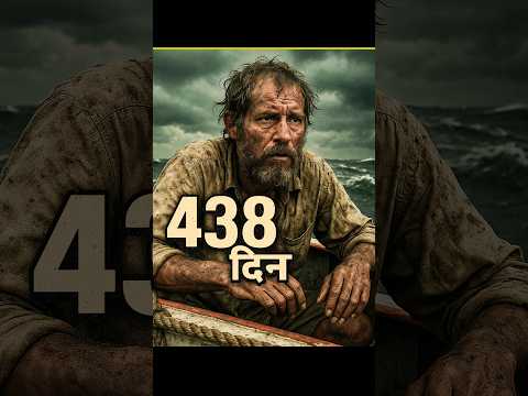 438 days Aliva alone in the OCEAN 🌊😱 | 438 दिनों तक जिंदा समंदर मैं #fact #explained #shorts