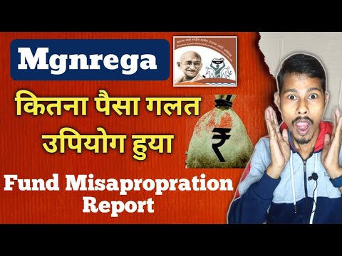 Mgnrega Fund Misuse | Nrega Social Audit Report | कितना पैसा गलत उपियोग हुया 💸