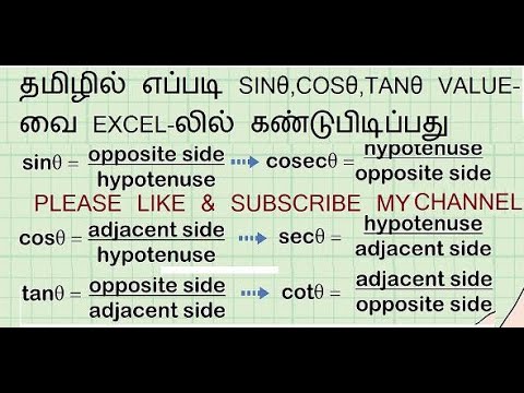 How to find sine, cos,Tan value in Excel Tamil,Trigonometry in Excel tamil.
