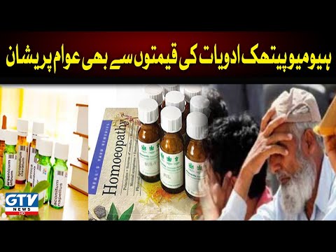 Homeopathic Medicine Prices Hike after Allopathic in Pakistan | GTV News