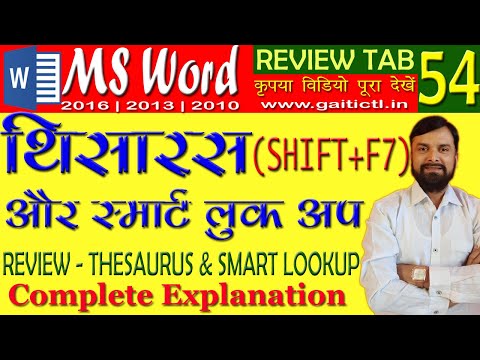 54- review tab | use of thesaurus in ms word in hindi | use of smart lookup option in ms word 2019