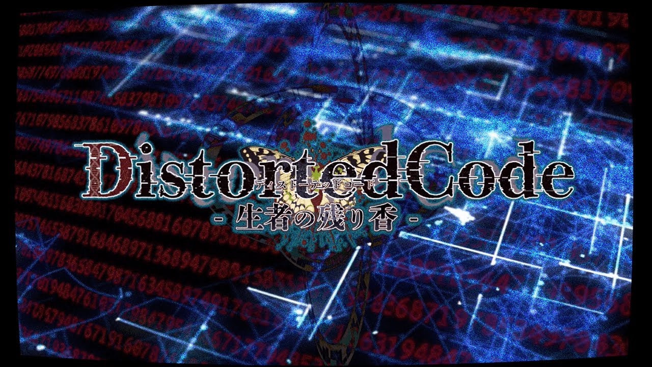 [情報] DistortedCode ─生者の残り香─ - 看板RomanceGame - PTT網頁版