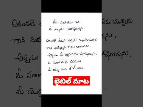 daily verse||Bible verse||daily Bible verse telugu ||