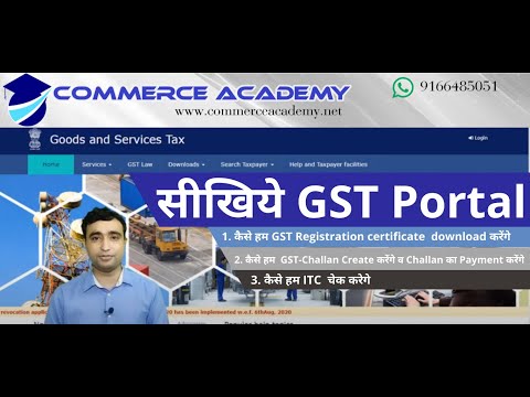 GST Portal Overview | Complete Knowledge about GST Portal in Hindi