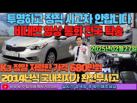 K3 중고차가성비 완전무사고 영상통화 비대면 탁송 가능[ft.6164 수입차싸게사기 도이치오토월드 수원중고차]