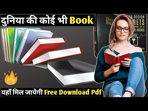 World Any Book Download Pdf Free🔥🔥 || Any book download pdf in hindi