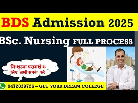 BDS & BSc Nursing Admission 2025 | #bdsadmission2025 #bscnursing2025 #neet2025