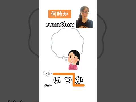Let's learn to distinguish pitch accents in Japanese words!