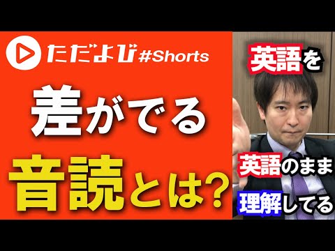 【英語】なぜ”音読”が重要なのか? #Shorts