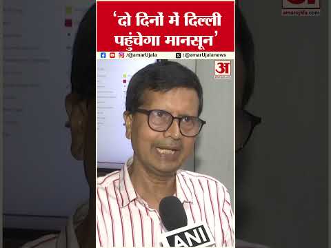 Monsoon News: मौसम वैज्ञानिक ने की बारिश की भविष्यवाणी, कहां कब पहुंचेगा मानसून | Flood in India