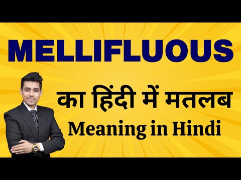 Mellifluous का मतलब हिंदी में | Mellifluous Meaning Explained in Hindi
