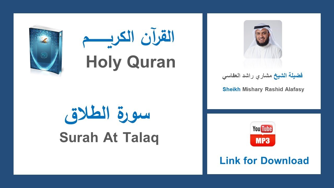 Surah At Talaq سورة الطلاق Mishary Rashid Al Afasy الشيخ مشاري راشد
