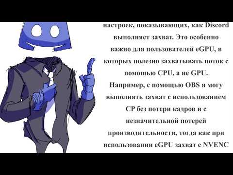 Discord Go Live! Проблема с дропом кадров (Drop frames)