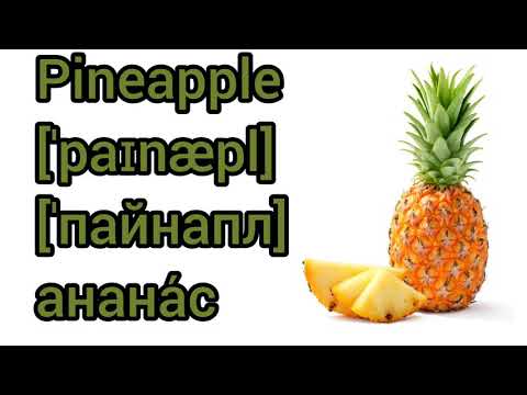 How to Pronounce pineapple in English
