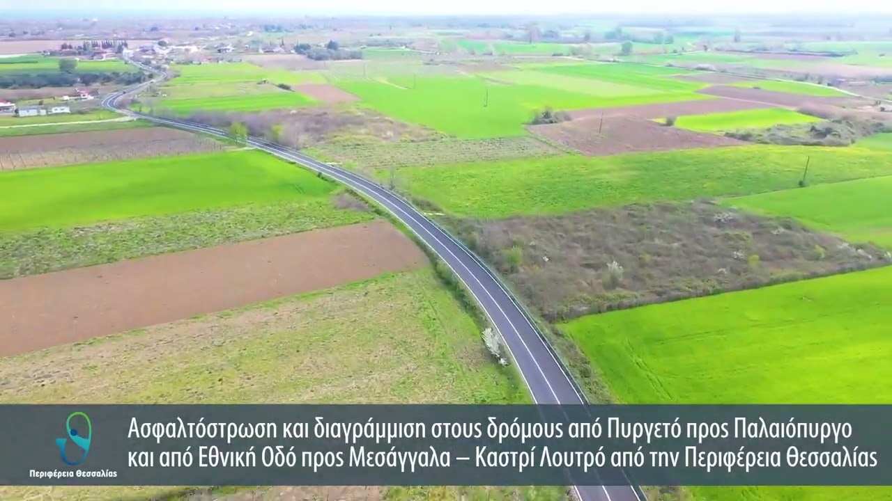 Ασφαλτόστρωση και διαγράμμιση στους δρόμους από Πυργετό προς ...