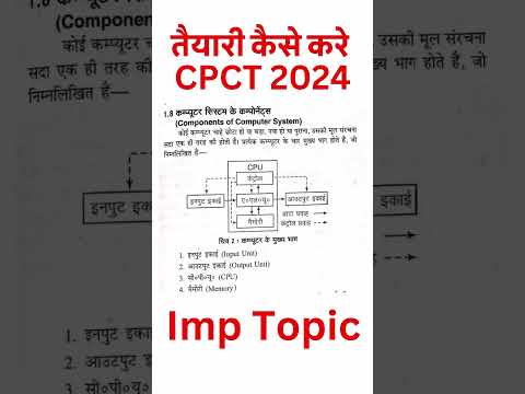 v✅CPCT की तैयारी कैसे करे | #cpct #cpct_old_paper #cpcttest #facts #computerliteracy #ssc