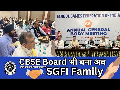 Big News CBSE is now the affiliated member of SGFI,Now CBSE can also take part in the NSG by SGFI