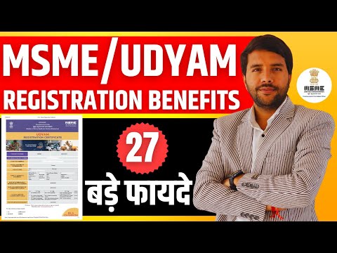 MSME/Udyam Registration Benefits || MSME Registration लेने के 27 फायदे