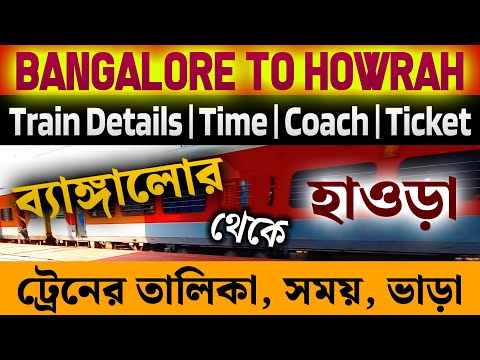 Bangalore To Howrah Train Time Table and Ticket Price