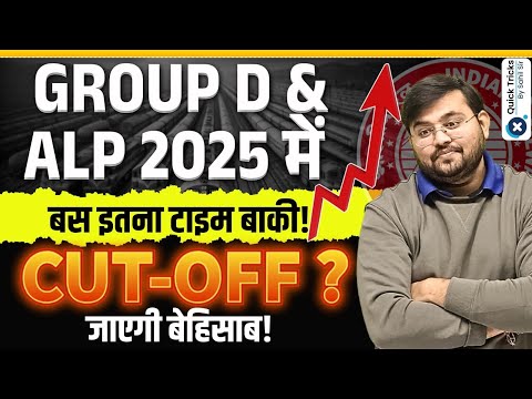 RRB GROUP D Exam Date | Group D Court Case Update | RRB ALP 2025 Date | Group D Cutoff by Sahil Sir