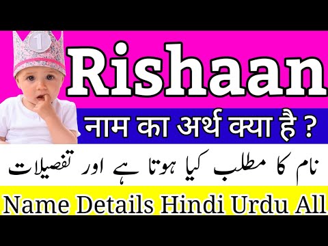 Rishaan Name Meaning In Hindi / Rishaan Naam Ka Matlab / Rishaan Naam Ka Arth Kya / Rishaan Ka Arth