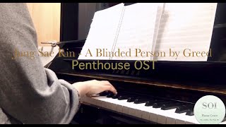 [Penthouse OST] Jung Sae Rin - A Blinded Person by Greed (Solo Piano ...