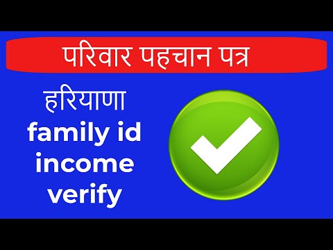 Haryana Family ID Income Verification। Family ID Haryana | PPP