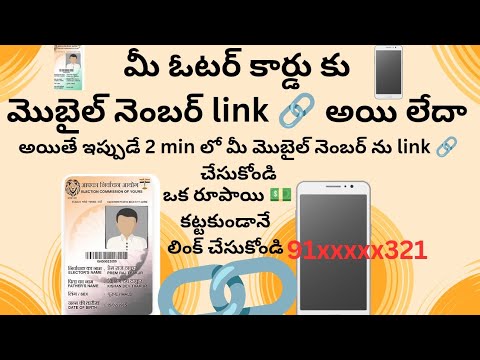Voter Card Mobile Number Link |How to Voter ID Card Download Online in Telugu |Voter Card Mobile2025
