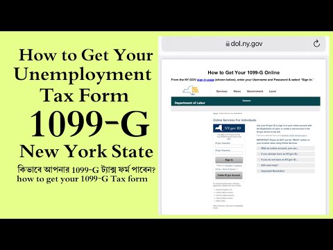 How to Get unemployment 1099-G NYS Online. কিভাবে আপনার 1099-G ট্যাক্স ফর্ম পাবেন