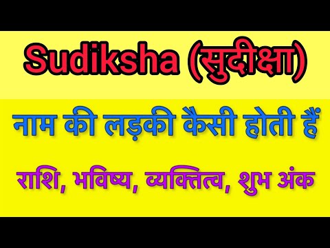Sudiksha name meaning in hindi | sudiksha naam ka matlab kya hota hai