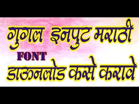 How to download google input tools for marathi.........windows 7, 8, 8.1,10.