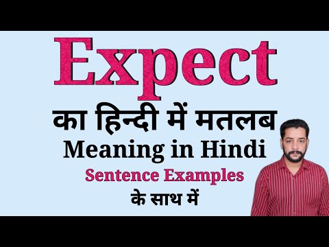 Expect meaning in Hindi | Expect ka matlab kya hota hai | With sentence examples