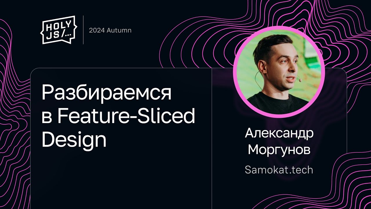 Understanding Feature-Sliced Design: Insights from Alexander Morgunov | Galaxy.ai
