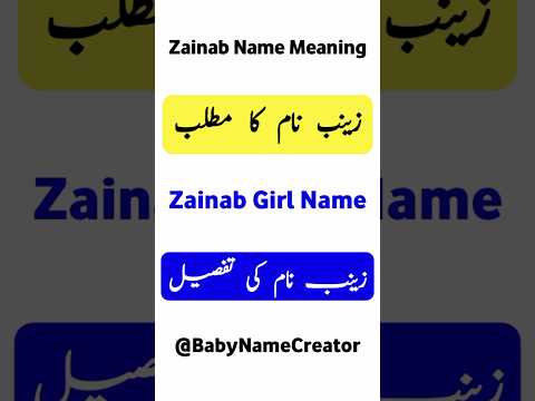 Zainab name meaning in urdu #shorts #zainab #BabyNameCreator