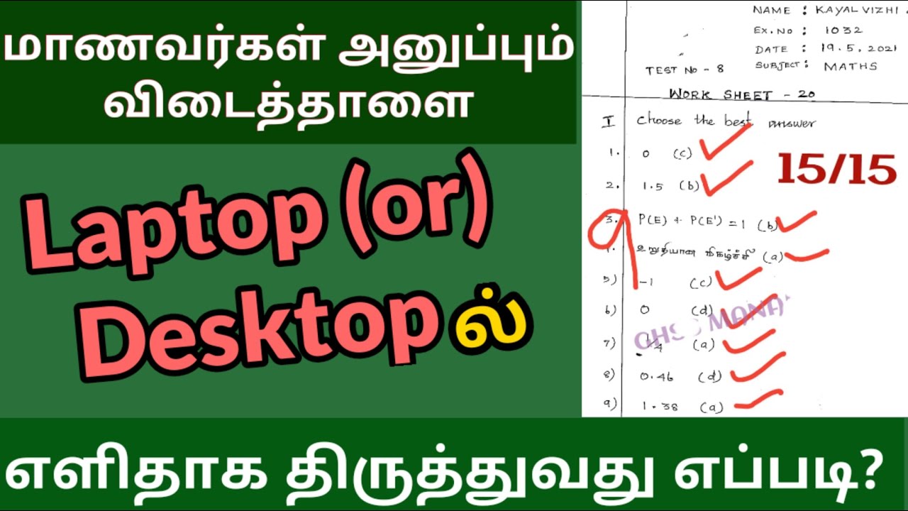 How to Correct  Answer Papers in Laptop  | PDF Answer sheet திருத்துவது எப்படி?