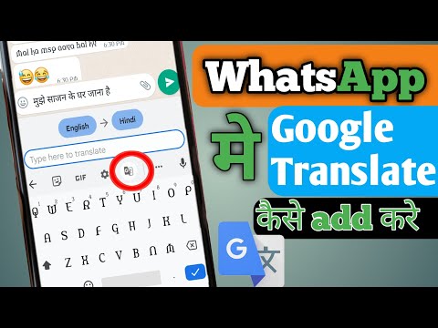 How to add Google Translate to WhatsApp | Google Translate ko keyboard se kaise jode | 2023