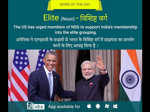 Meaning of Elite in Hindi - HinKhoj Dictionary