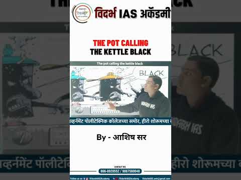 The Pot Calling The Kettle Black Meaning By - Aashish Sir.