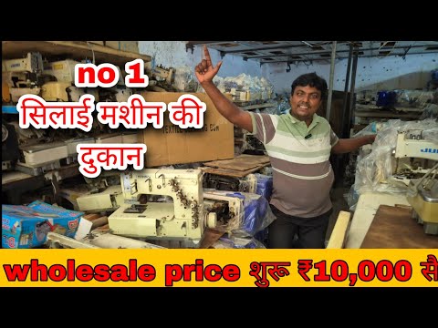 chanda sewing machine price ₹10,000 se shuru in delhi gandhi nagar