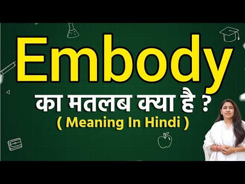 Embody meaning in hindi | Embody meaning ka matlab kya hota hai | Word meaning