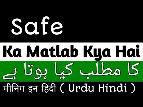 Safe Meaning | Safe Meaning In Urdu Hindi | Safe Ka Matlab Kya Hai | Safe Ka Meaning Kya Hai