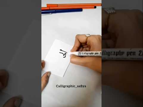 Al Jabbar ~ Day 9 of posting #asmaulhusna♡#ytshorts #viral #jabbar #nameart #name #fyp #shorts #art